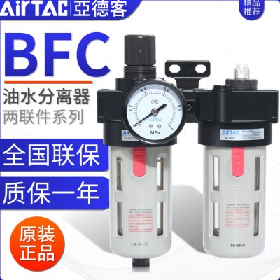 亚德客二联件油水分离气源处理器气体过滤器BFC2000/3000/4000A1