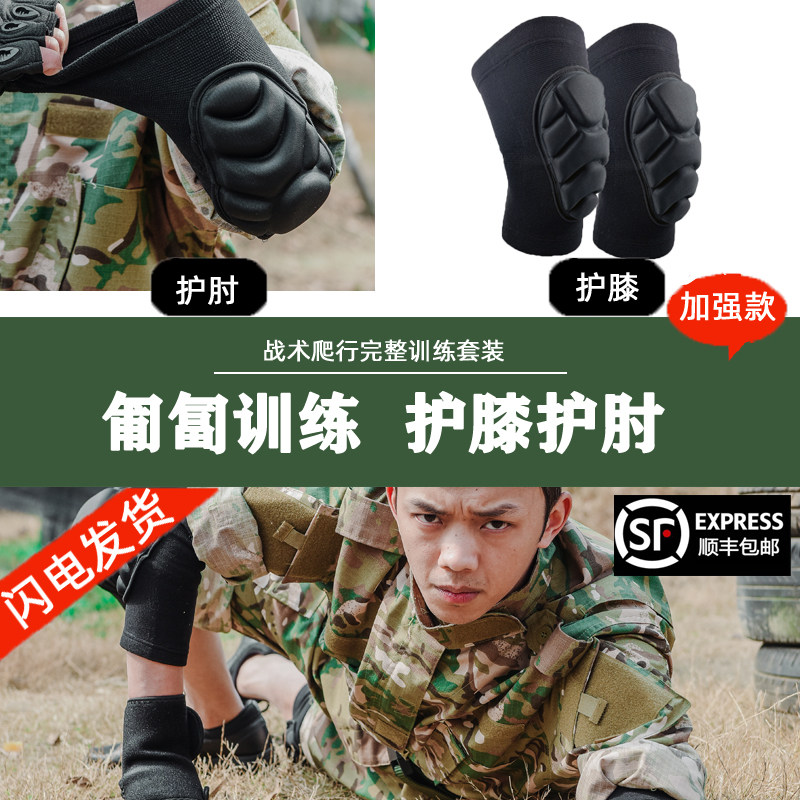 战术爬行加厚训练套装跪地内置运动防摔护具防撞护膝护肘护腕全套
