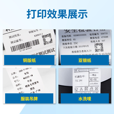 TSC ttp-244/342Pro条码列印机不干胶标签热敏打服装吊牌水洗唛