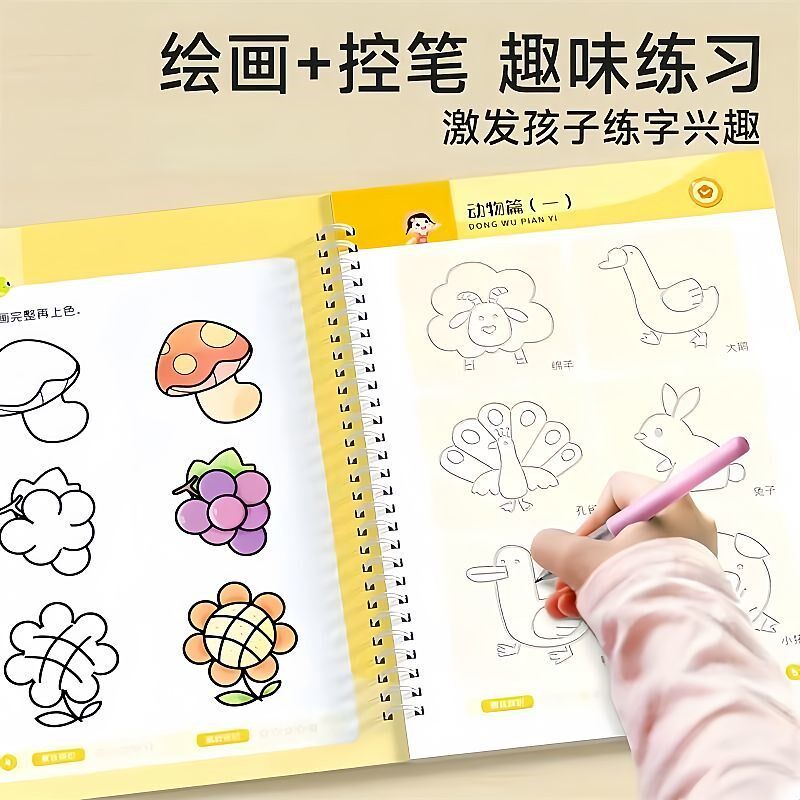 儿童控笔训练绘画本幼儿园凹槽学画画启蒙练字帖学前班简笔描红本