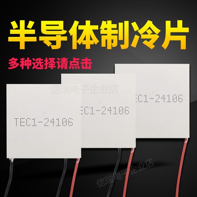 TEC1-24106 24V6A 55*55MM 半导体制冷片耐温200度致冷温差发电片