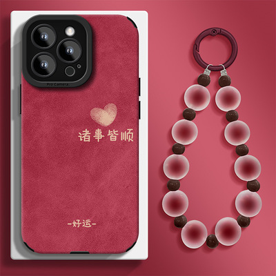 平安喜乐手链适用苹果18pm手机壳iphone16硅胶17新年15防摔14女13