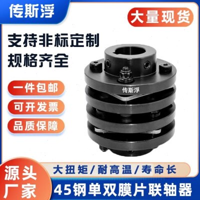 DBL31/LK15/DCH/DKAS锥套弹性双膜片联轴器扭矩不锈钢联轴器