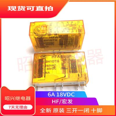 宏发继电器 HFA6 18 24 -5H1DTGF HFA6 4H2DTG 5H1DTG 现货24VDC