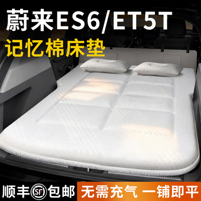 【蔚来汽车】专用车载床垫