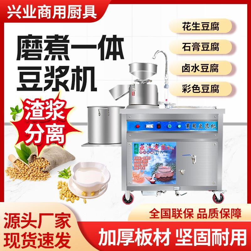 商用豆腐机豆浆机早餐店用大型磨煮一体全自动渣浆分离蒸汽煮浆机