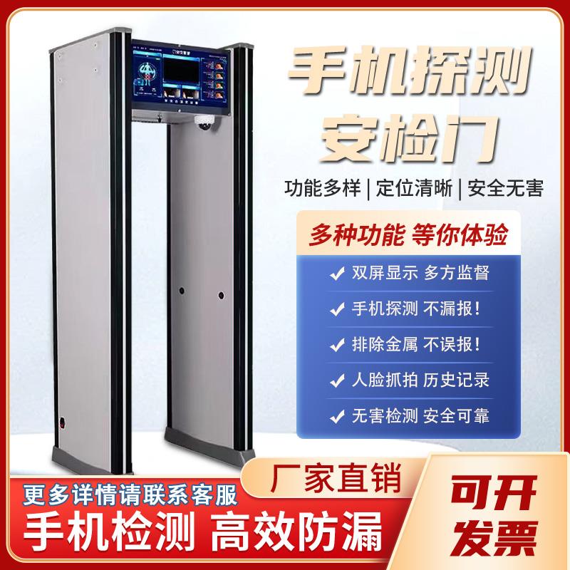 考场学校手机探测门保密单位检测门工厂预防能摄像头抓拍安检门