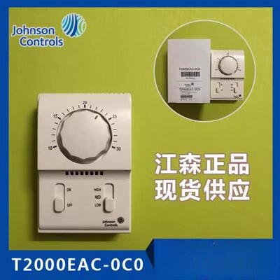 正品江森机械式单冷温控器T2000EAC-0C0中央空调风机盘管控制面板