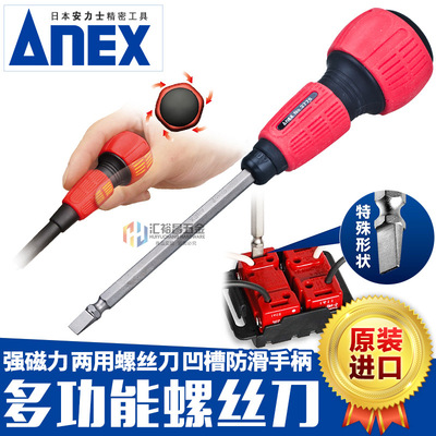 安力士牌ANEX NO.3775葫芦柄两用螺丝刀 更换式螺丝起子 一字十字