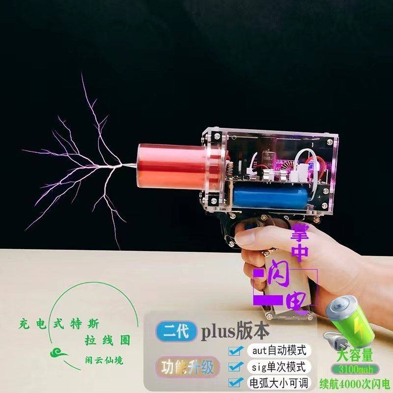 极速新款特斯拉线圈 人造闪电 15厘c米电弧 可R手摸移动式电弧发