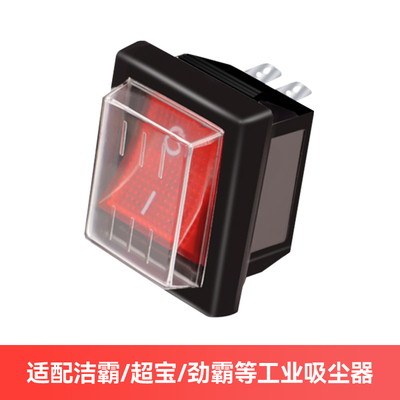 极速吸尘器吸水机开关配件洁霸BFy501/BF502电机电源防水船型开关