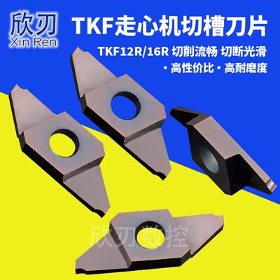数控走心机切槽切断外圆槽刀片TKF12/16RR金刚石PCD 平斜口割槽刀