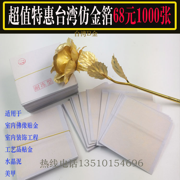 金铂仿24K金箔台湾金箔佛像金箔美甲金箔寺庙祠堂贴金箔纸1000张