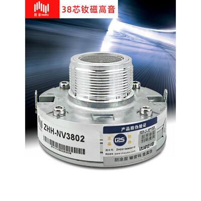 LPS38芯钕磁KP8052超高音2408H号角喇叭驱动器KTV线阵高频扬声器