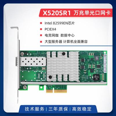 全新万兆网卡X520-DA1光纤10G光模块X520SR2光口82599ES群晖