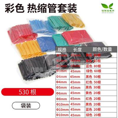 热缩管328/140/127/530PCS热缩管组合套管 电工胶布绝缘收缩 环保