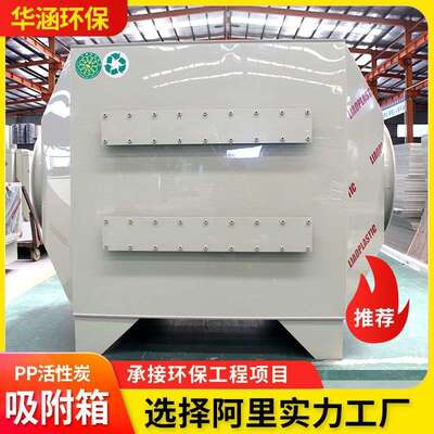 P活性处炭吸附箱物活性炭净化设备废P气理生过滤定做活性炭塔吸附