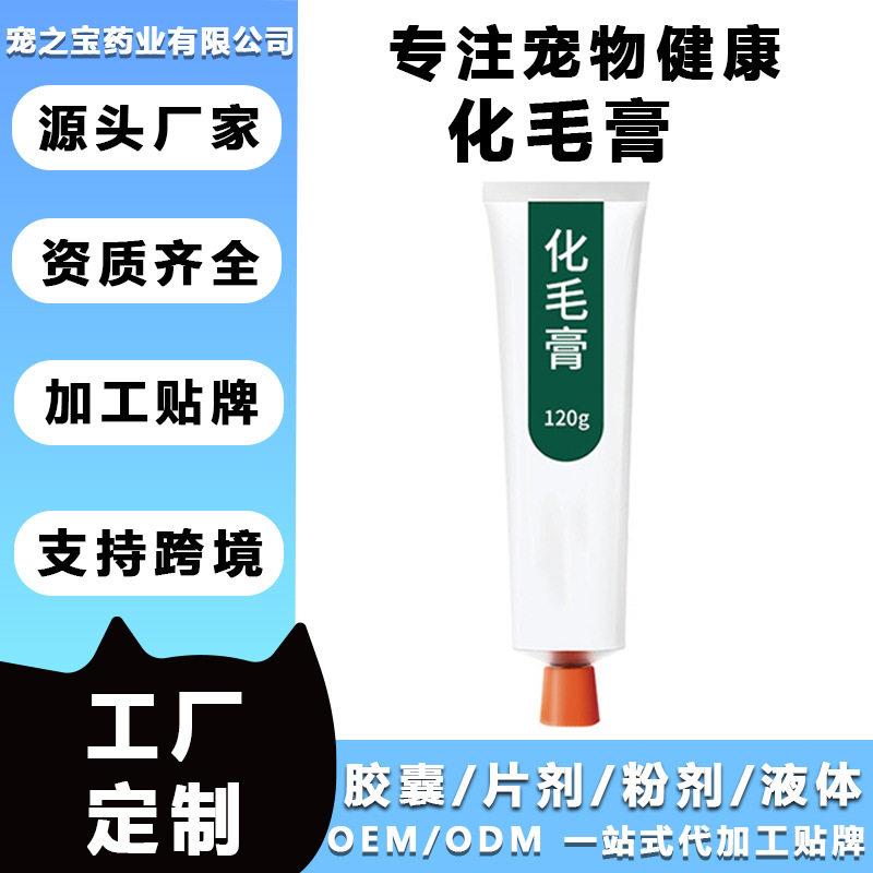 定制OEM宠物营养化毛膏去毛球猫咪专用营养补充剂吐毛球化毛膏ODM