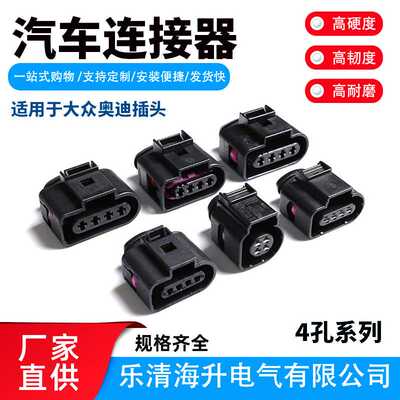 4B0973724 8K0973724 1J0973724/704   8K0973704 插头4D0971994