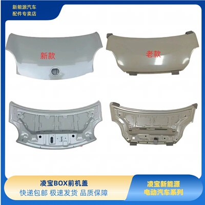 吉麦凌宝BOX前机盖