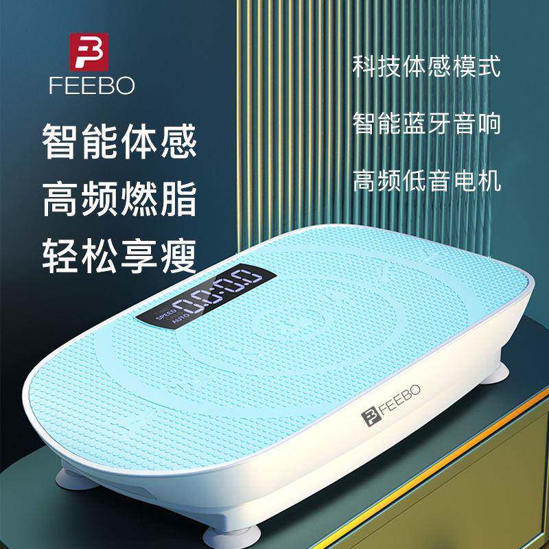 FEEBO菲柏智能甩脂机懒人健身律动震动抖抖机燃脂体感塑身机