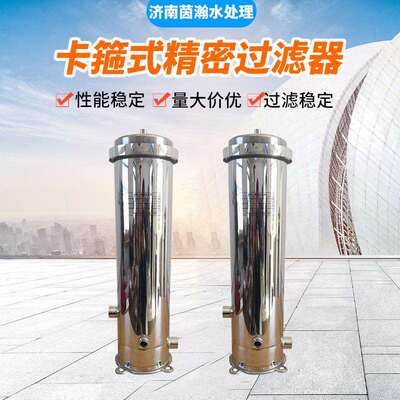 精密过滤器锈钢过不滤设备5983滤04工业净化设备芯式水过器