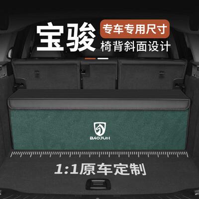 专3车标专用宝骏老5收10/310/50/560车内后备箱纳箱储292物箱置物