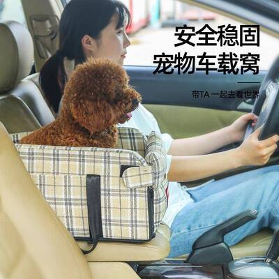 小犬狗cbx75178型车狗宠物车载窝座控椅汽中坐垫车载垫狗窝前排通