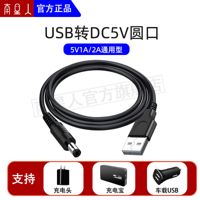 南星人USB线圆孔5V1A2A