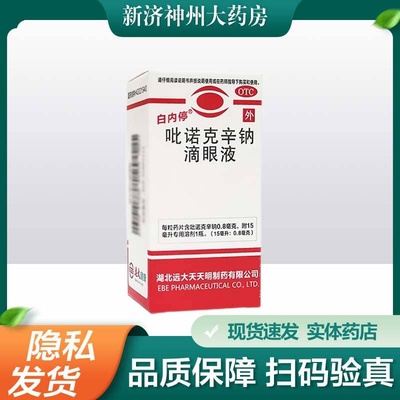 【白内停】吡诺克辛钠滴眼液0.8mg*15ml*1瓶/盒