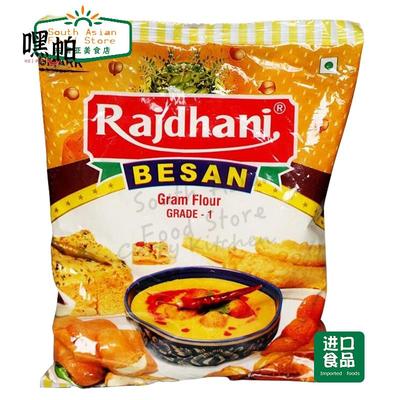 Indian RAJDHANI BESAN GRAM FLOUR POWDER印度黄豆粉鹰嘴豆粉1kg