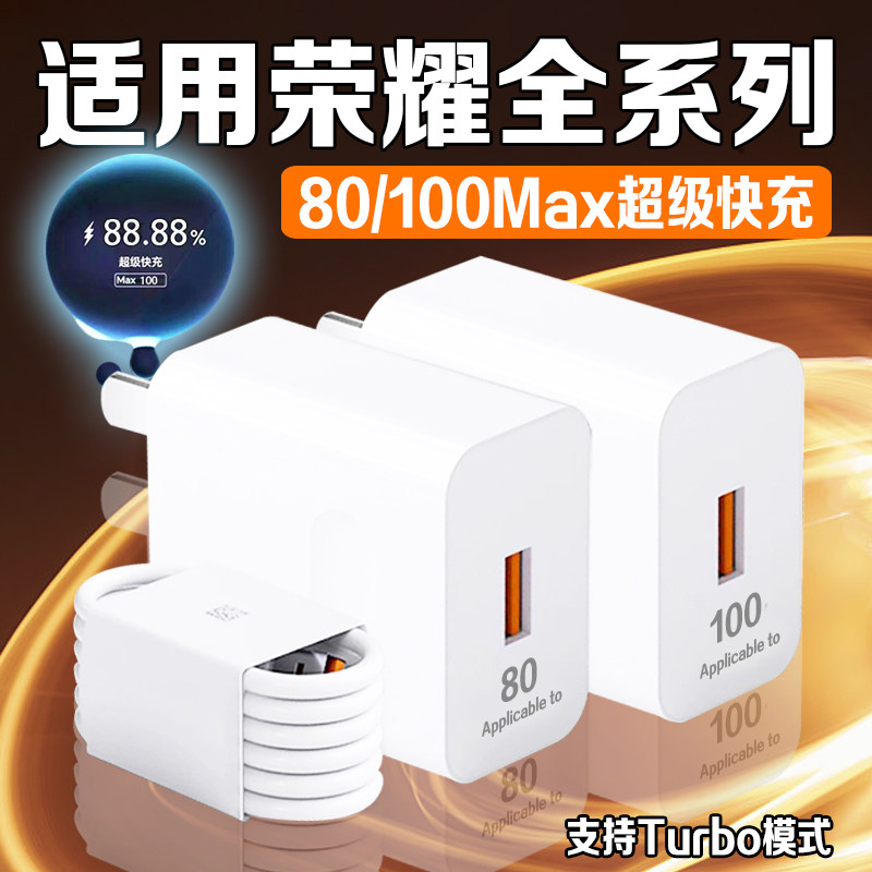 斧牌适用荣耀100充电器100超级快充荣耀60/70/80/90GT/200手机400/500/600Pro手机80Max快充Magic6Pro充电头W