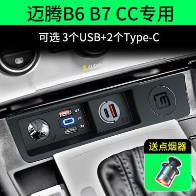 适用于大众CC迈腾车载充电器