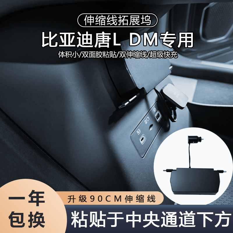 适用于比亚迪唐L专用拓展坞点烟器改装车载充电器USB超级快充PD