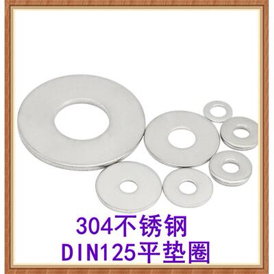 304不锈钢平垫圈45*85*7 48*92*8 50*92*8 52*98*8垫片DIN125