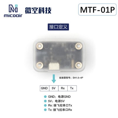 微空光流测距一体传感器MTF-01P无人机室内定位模块12米激光测距