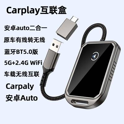 有线转无线carplay车机导航互联智能盒androidauto车载carplay