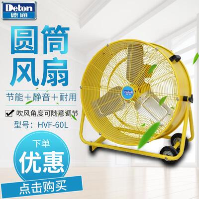 岗位式圆筒风扇工业HVF-60L/HVF-90L/HVF-105L移动式吹风扇