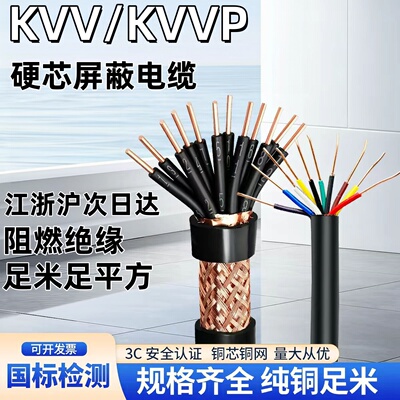 国标纯铜KVV/KVVP控制电缆2 4 8 10多芯1.5 2.5 4 平方信号屏蔽线