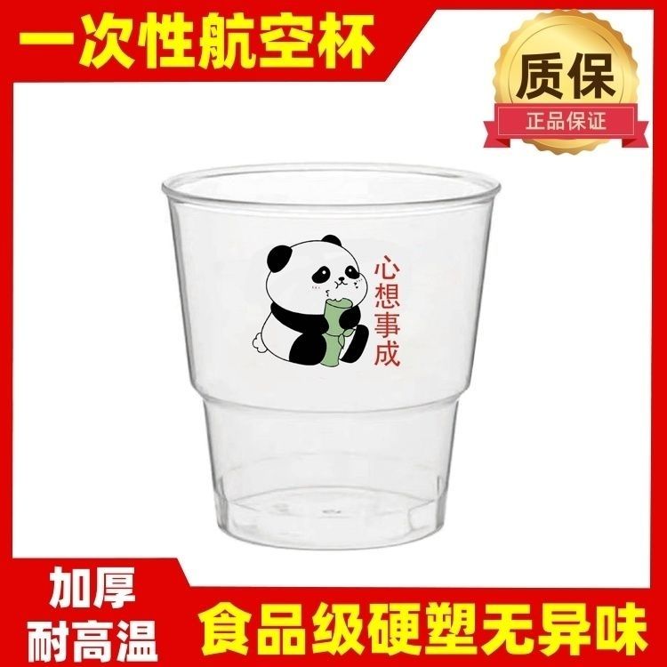一次性杯子水杯航空杯加厚硬质塑料杯茶杯品尝杯啤酒杯批发包邮