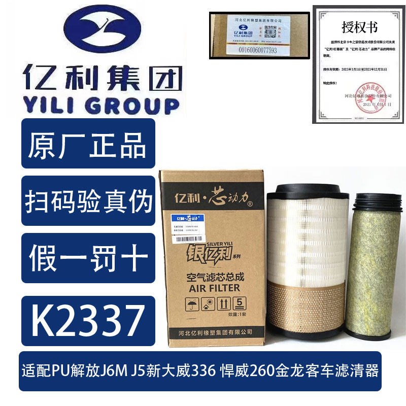 亿利K2337PU空气滤芯解放J6M J5新大威336 悍威260金龙客车滤清器