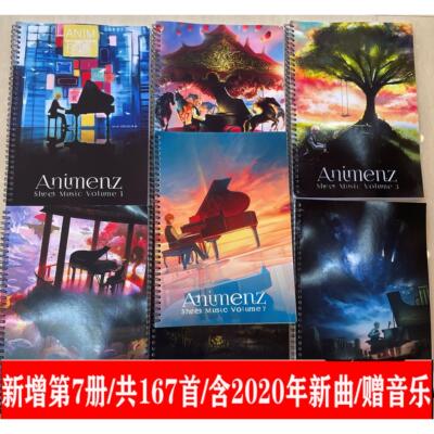 钢琴大神Animenz A叔改编动漫音乐钢琴谱全七册 赠示范音频