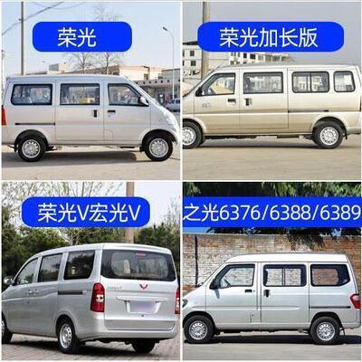 五菱荣车光加长版汽窗五菱荣光光s/荣光v遮帘阳帘遮PEM光荣双轨8