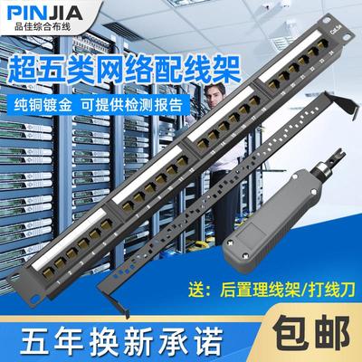 24口网络配线架六类五类网络配线架工程镀金12口48口配线架理线架