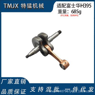 适用Husqvarna 395XP曲轴富世华款HUS395XP链锯配件395XP曲轴连杆