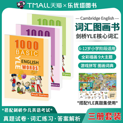 剑桥少儿英语YLE词汇图画书