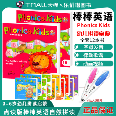 自然拼读棒棒英语口语发音