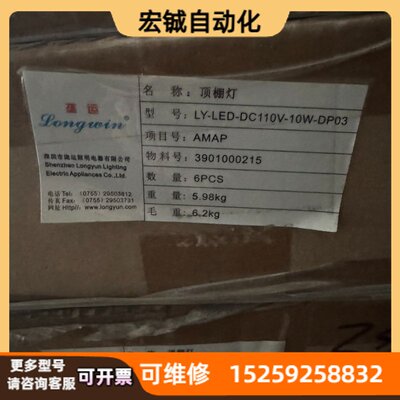 议价Longwin 顶棚灯 LY-LED-DC110V-10W