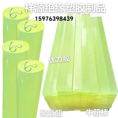 聚氨酯加工优力胶l绝缘材料板PU板棒开模定制防撞块缓冲垫耐磨耐
