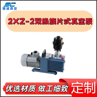 2XZ-2双级旋片式高真空泵